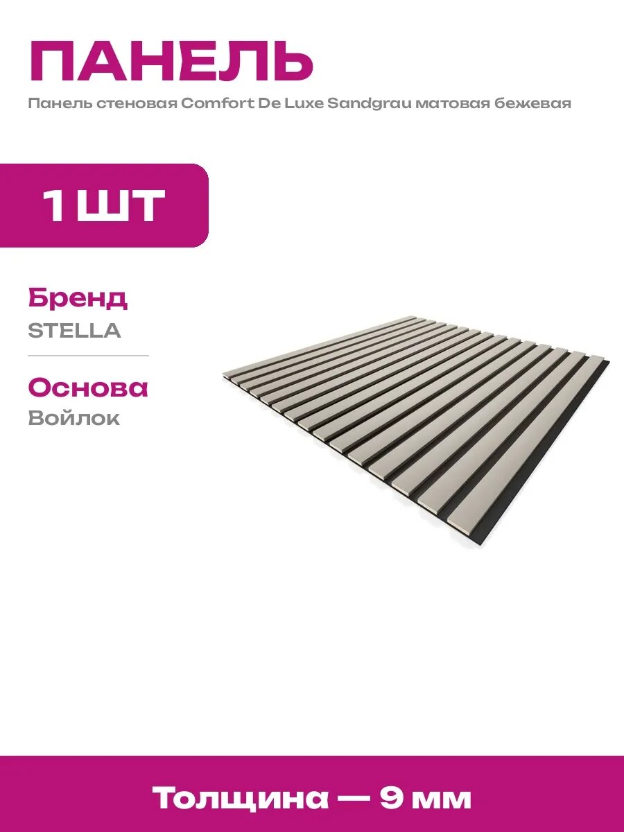 Стеновая панель МДФ 600х600 мм акустическая для спальни