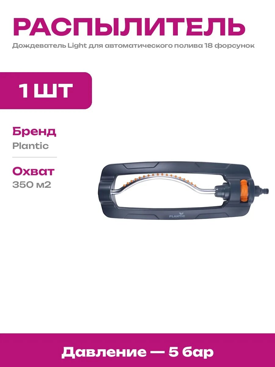 Ороситель садовый Light для полива газона и дачи 18 форсунок