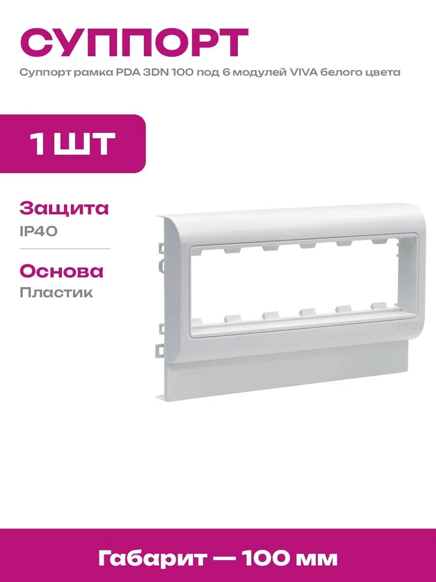 Рамка под 6 модулей 100 серия суппорт для кабель канала