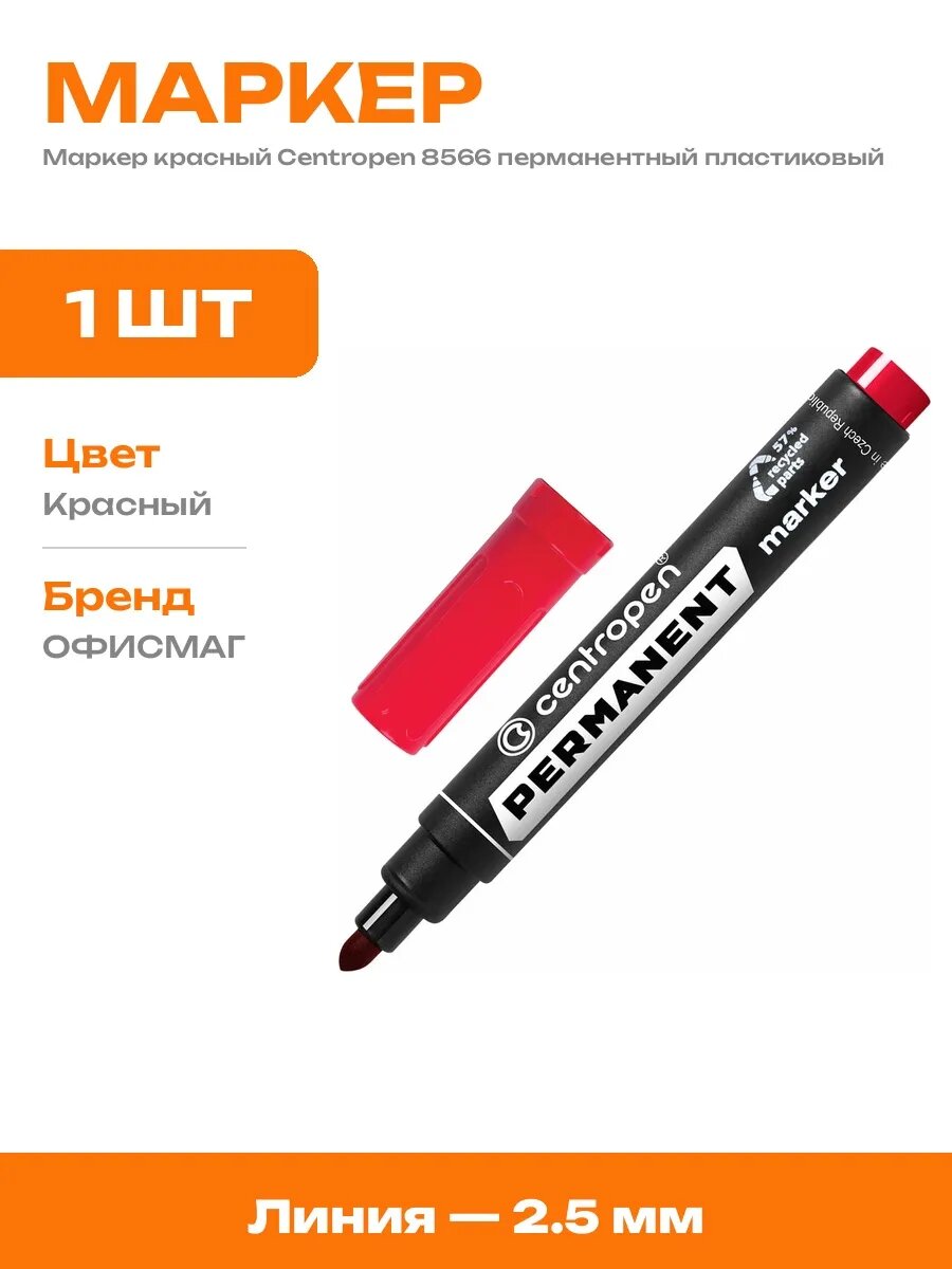 Маркер перманентный Centropen 8566 красный наконечник 2.5 мм