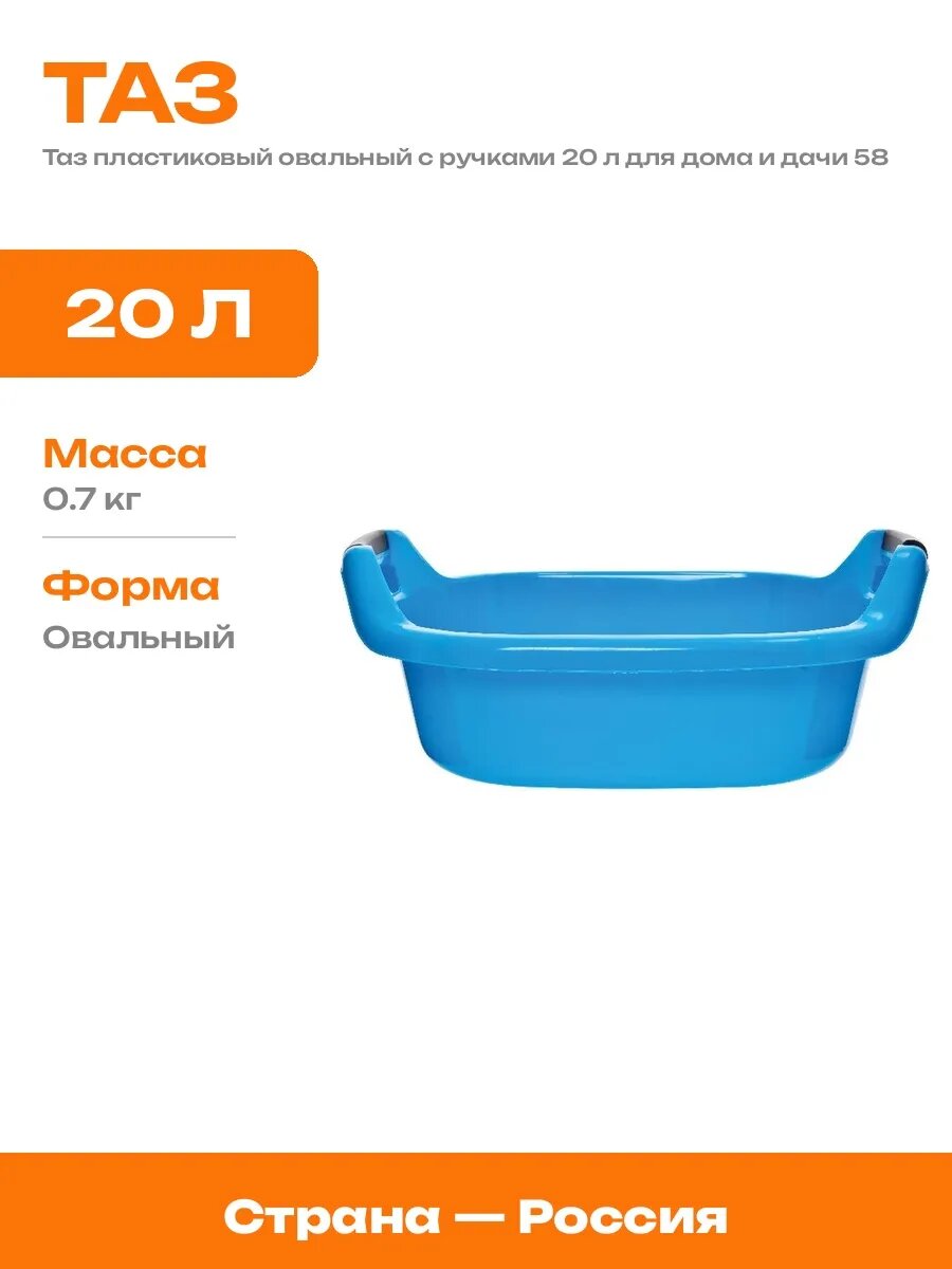 Таз овальный 20 л пластиковый с ручками для стирки белья