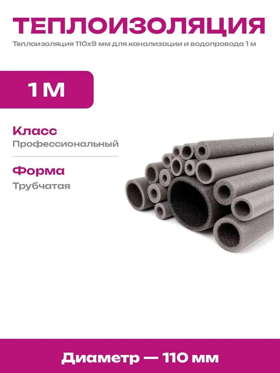 Утеплитель для труб 1000 мм 110 мм серая полиэтиленовая