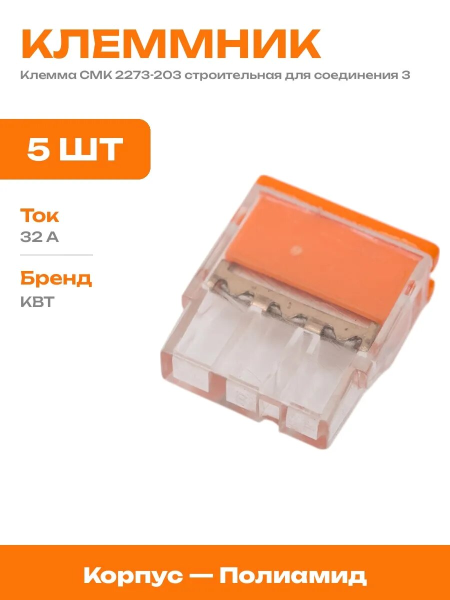 Клеммник 3 контакта для распределительных коробок 5 шт