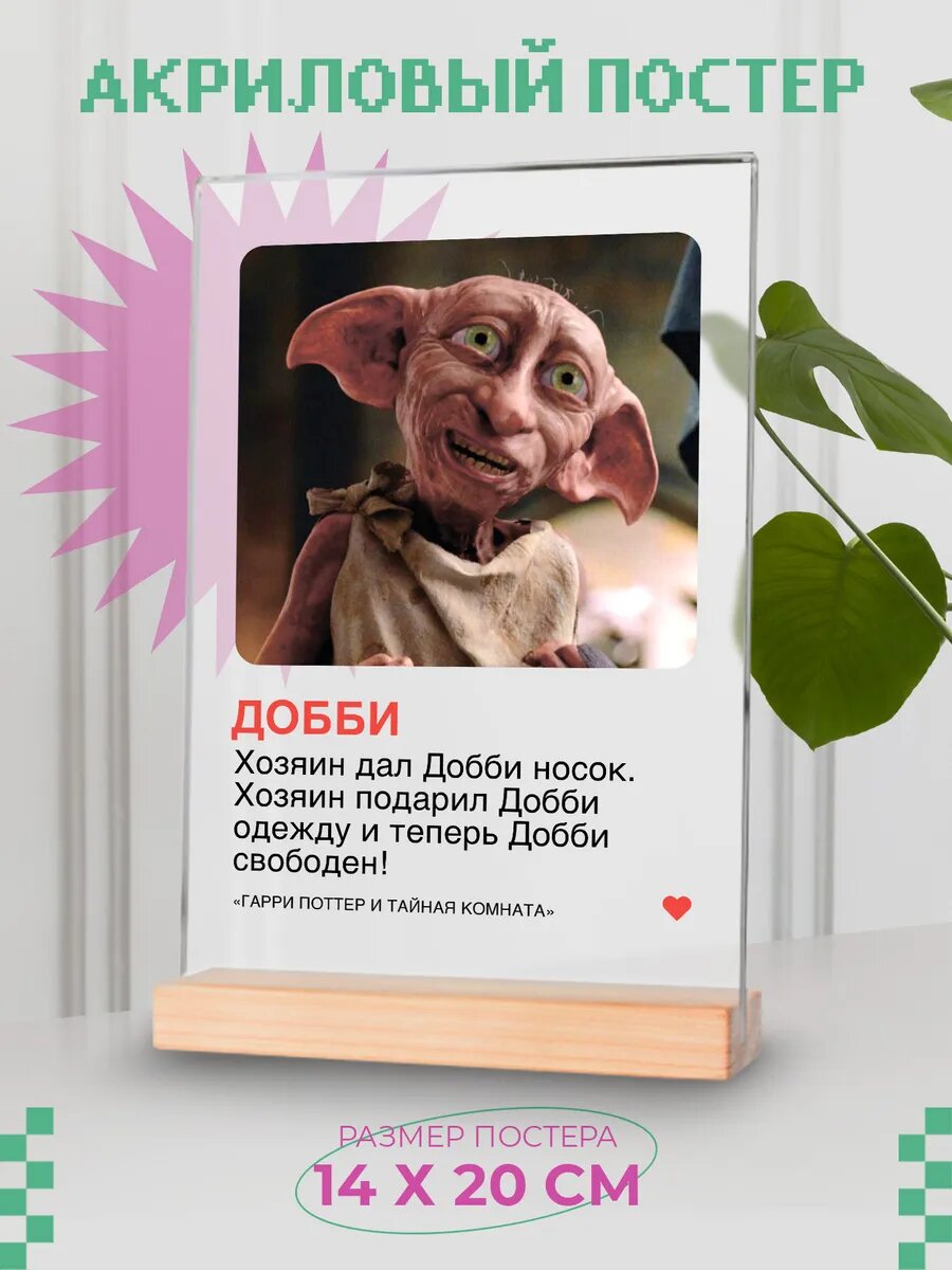 Постер ZEKEKS "Гарри Поттер", акрил/оргстекло, с подставкой, 20 см x 14 см