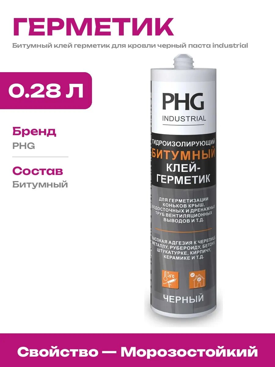 Гидроизоляция обмазочная битумная для наружных работ 0.28