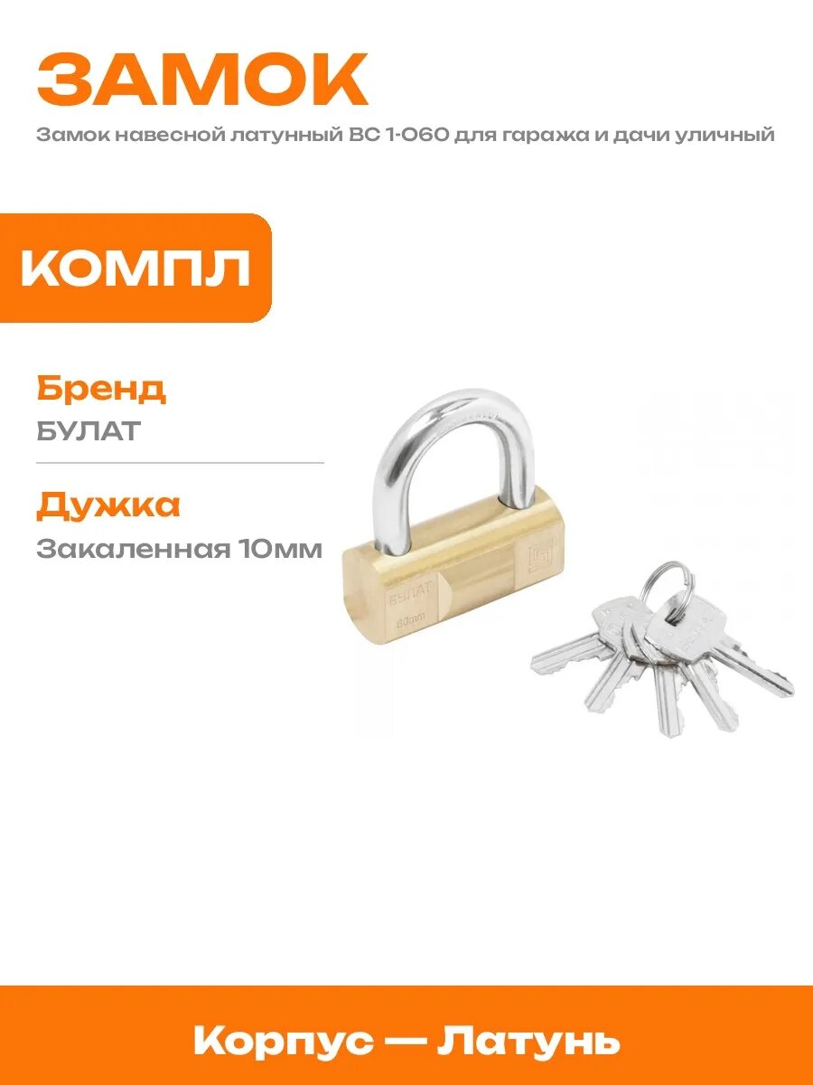 Усиленный латунный замок навесной 60 мм для калитки 366 г