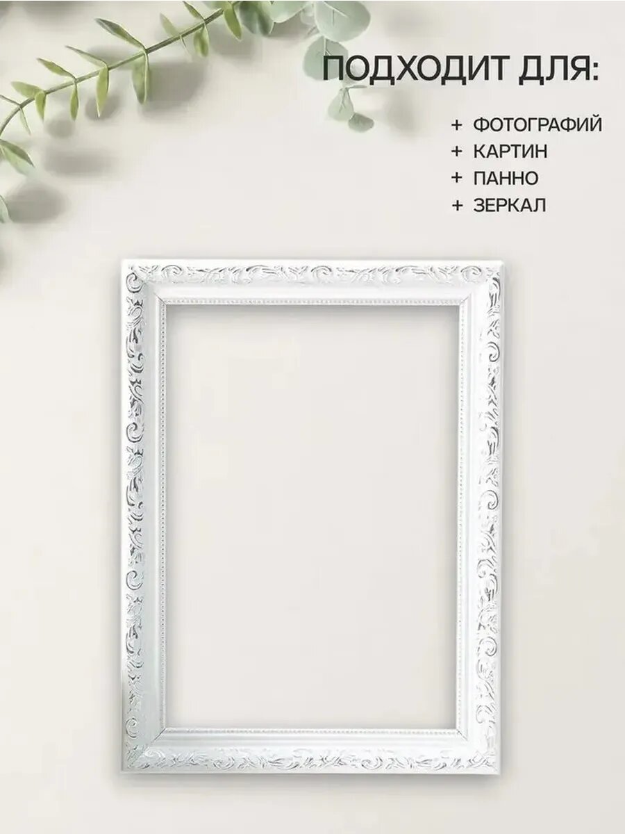Элегантная рамка для фото и зеркал 21×30 см