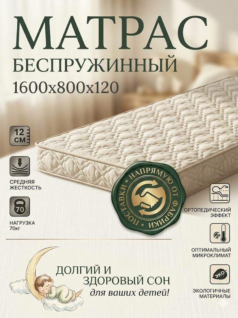 Детский матрас Fortuna_kids "Версаль", беспружинный, ортопедический, 160х80х12 см