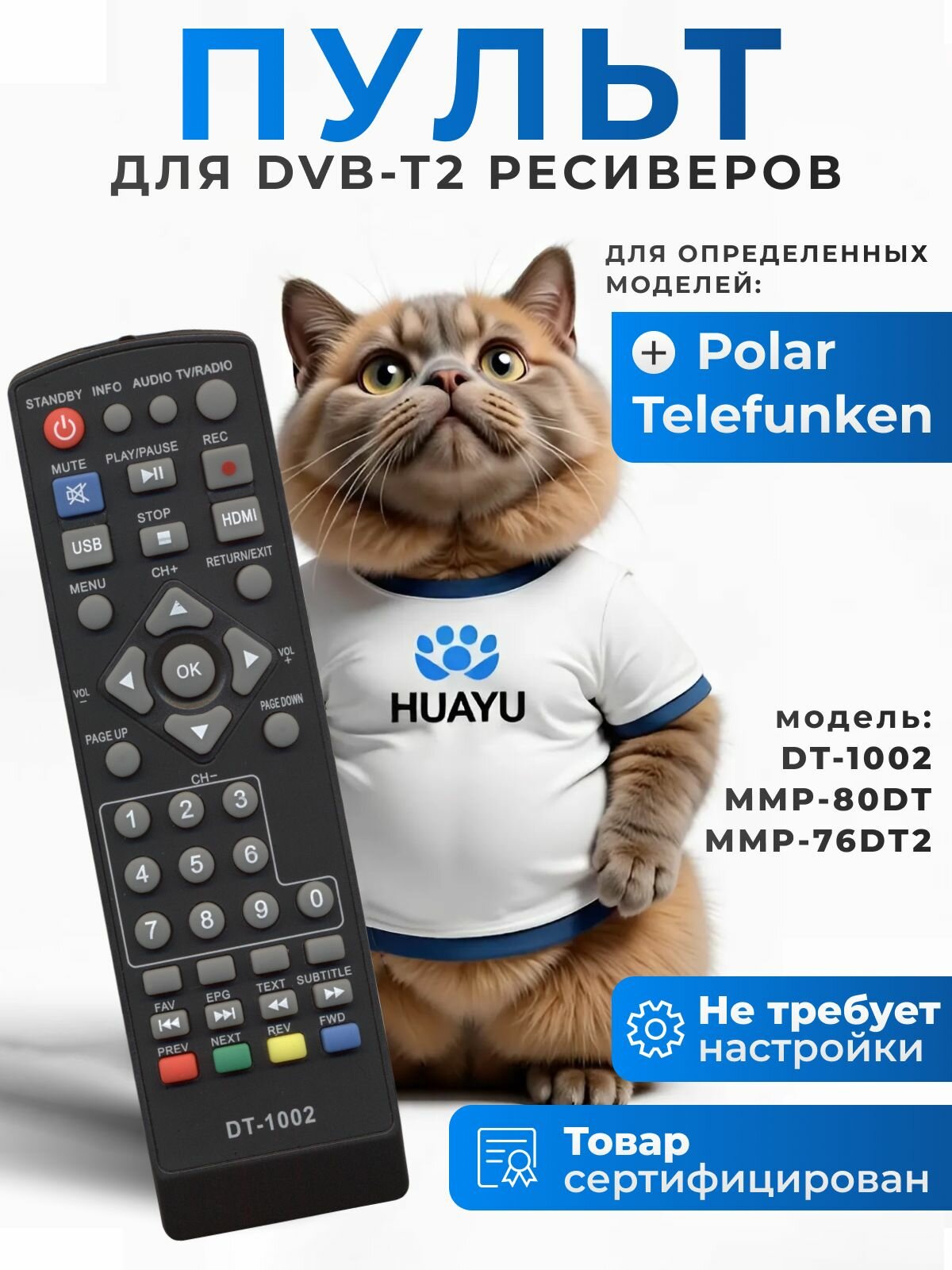 Пульт DT-1002 /MMP-80DT / MMP-76DT2 для DVB-T2 ресивера Telefunken Polar HOB614 DVB-T2 ресивер