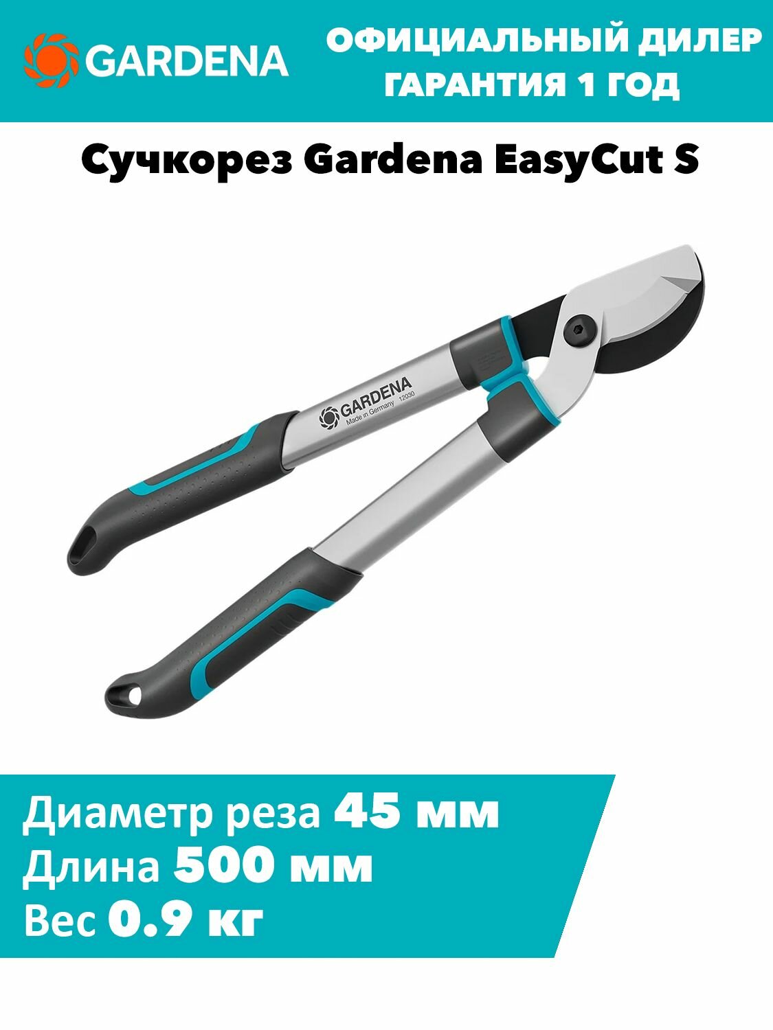 Сучкорез Gardena EasyCut S