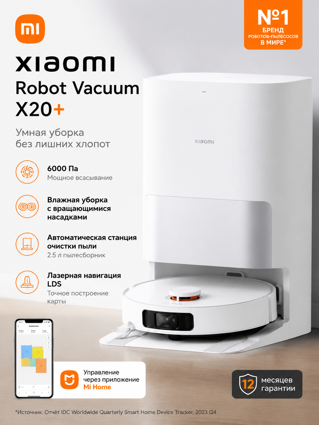 Робот-пылесос Xiaomi "Robot Vacuum X20+" EU, управление из приложения