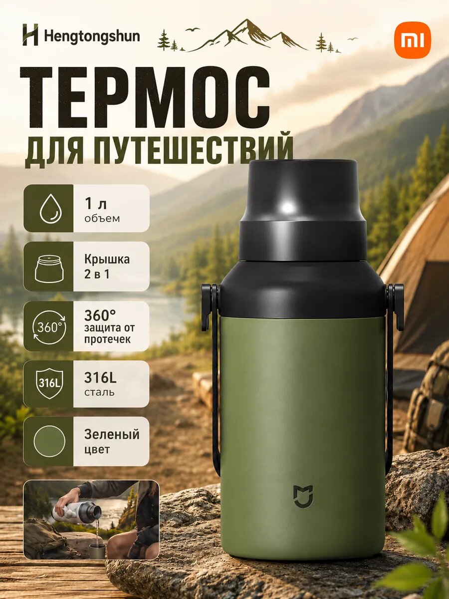 Портативный термос большой вместимости, 1 л