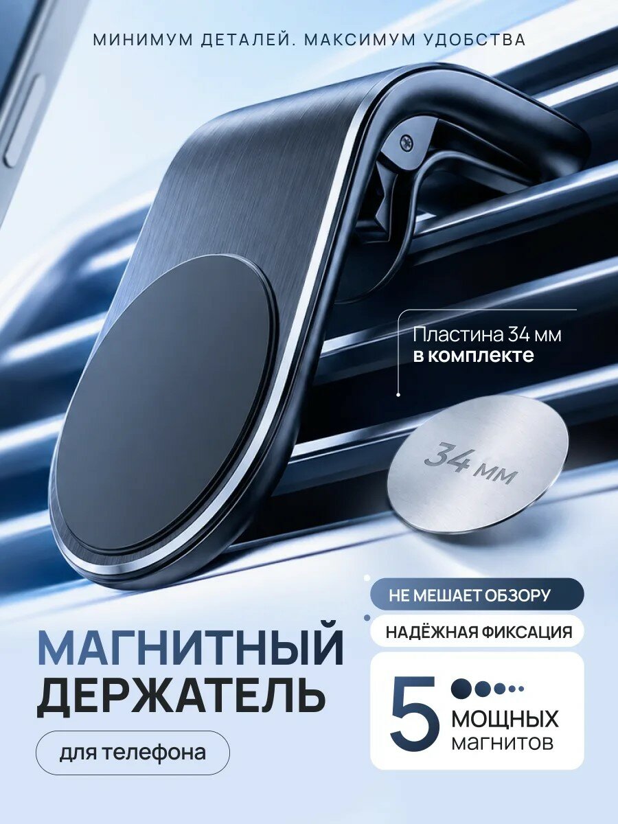 Магнитный держатель для телефона автомобильный Крепление для телефона в машину