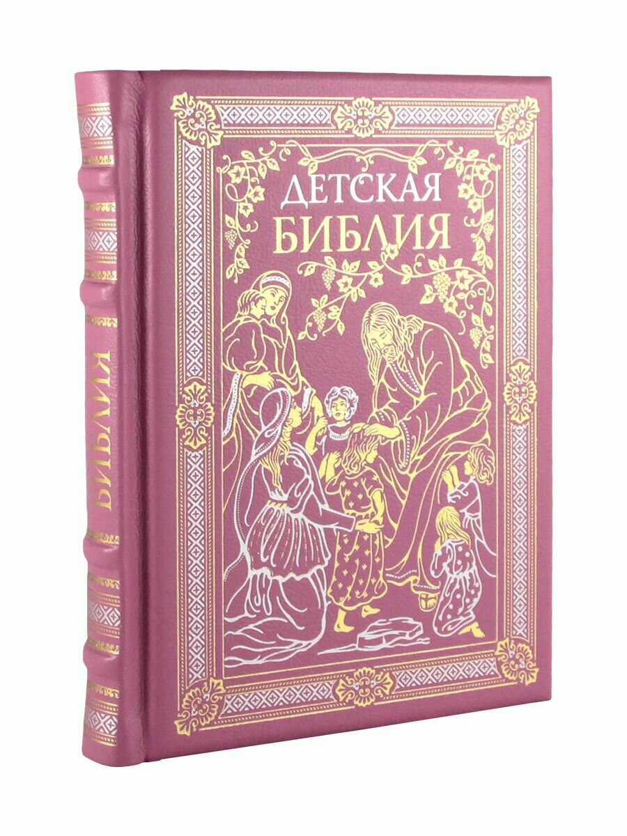 Детская библия. Для девочек
