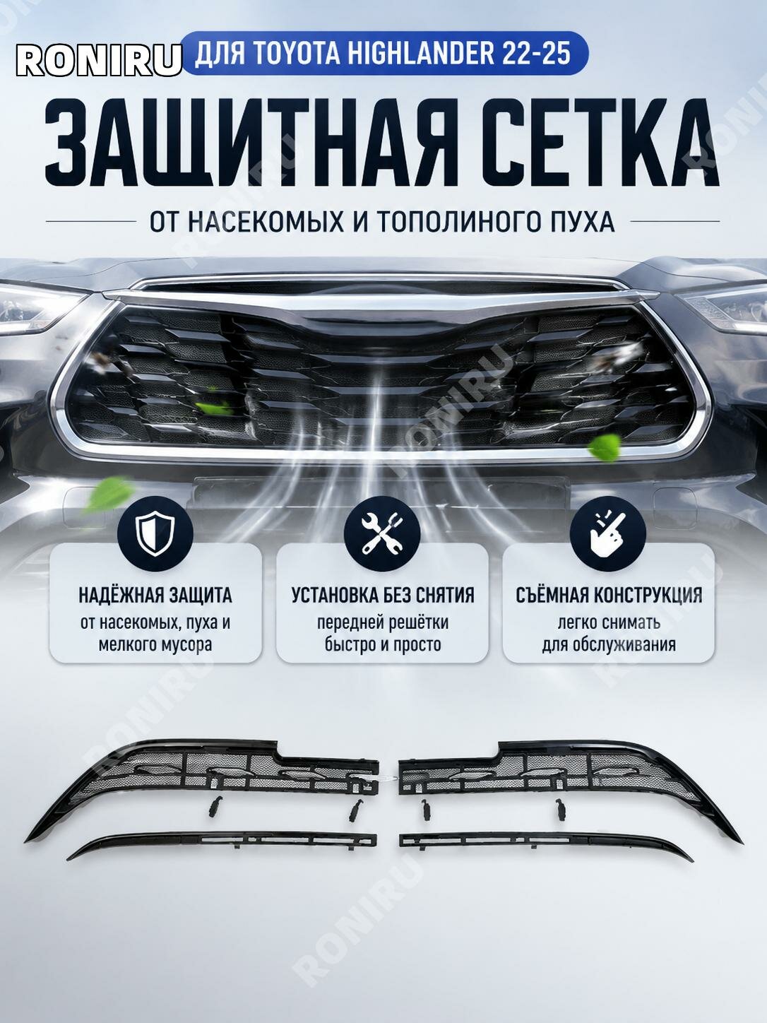 Защитная сетка радиатора для Toyota Highlander2022–2025, съемная, ABS и металлическая сетка