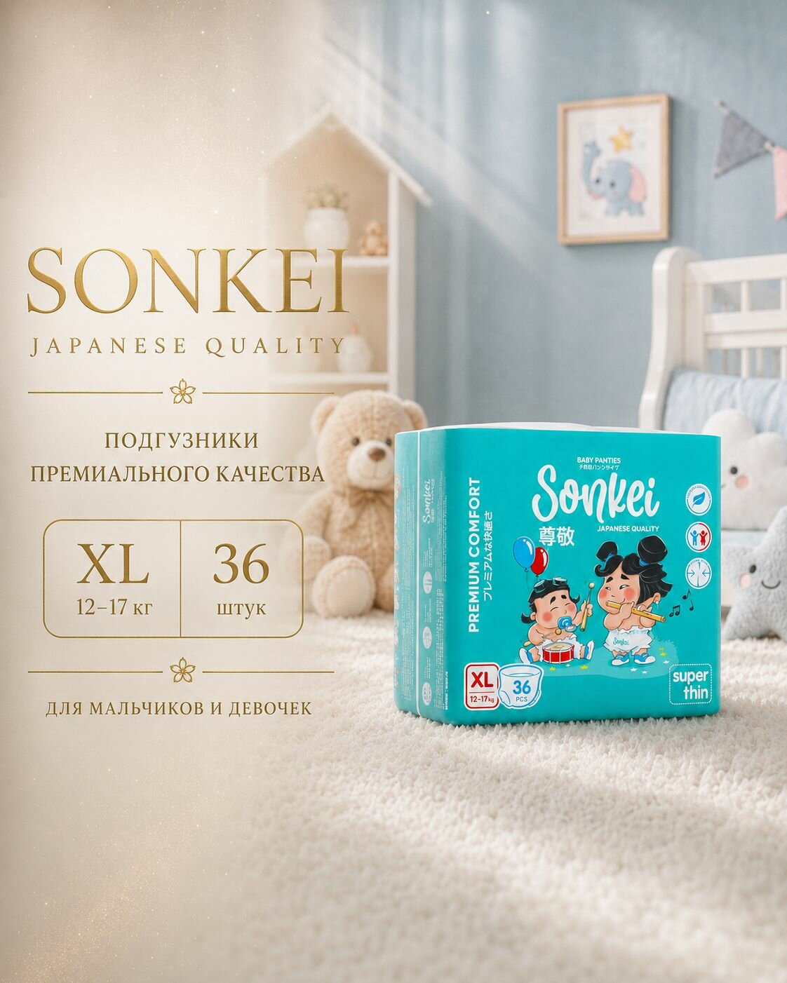 Подгузники трусики для детей Sonkei размер XL 12-17 кг, 36 штук Cупер тонкие Сонкей