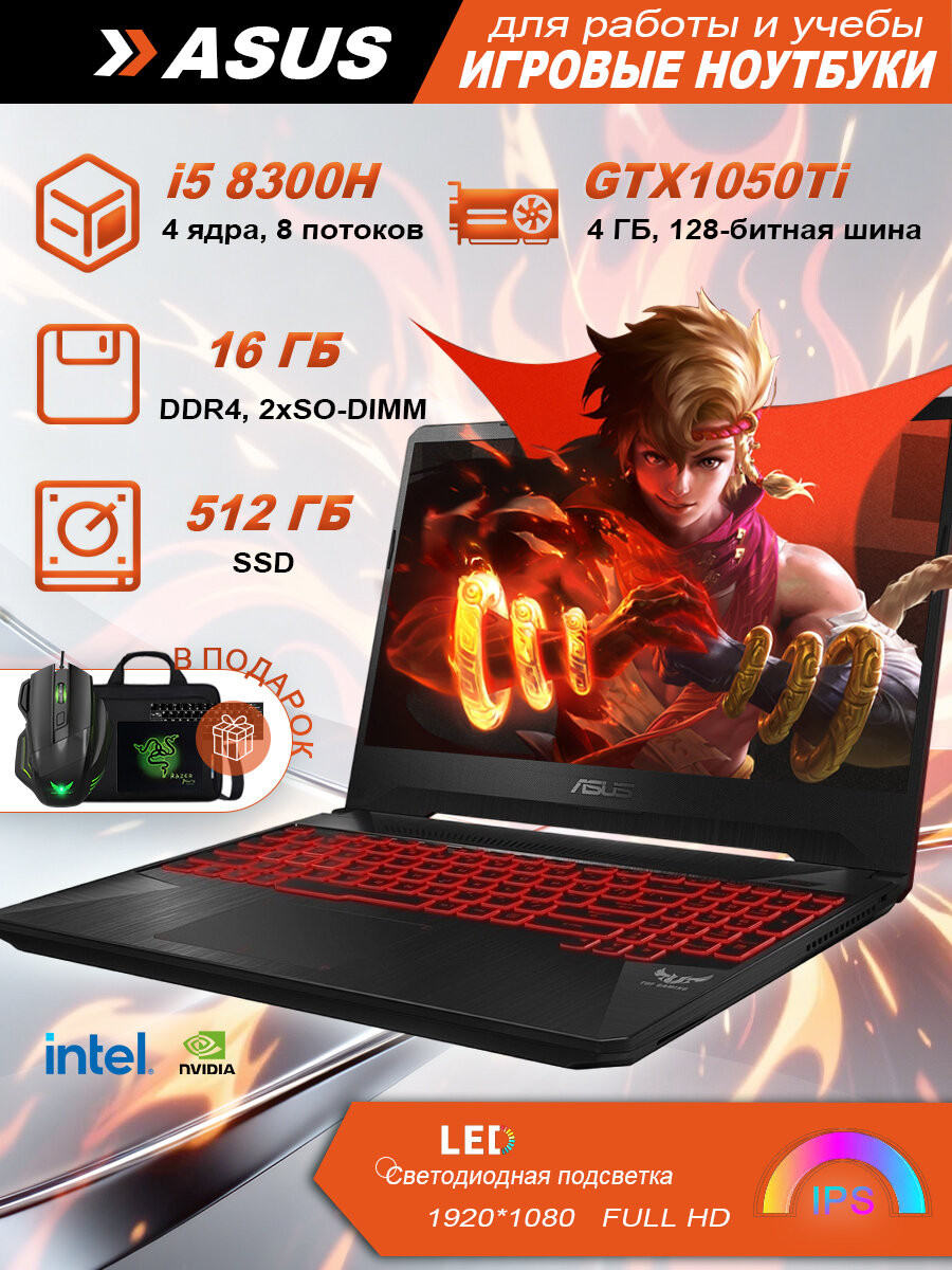 Игровой ноутбук Asus TUF Gaming FX86 15,6", Intel Core i5-8300H, 16 ГБ ОЗУ, SSD 512 ГБ, GTX 1050 4 ГБ, Windows 101 Pro
