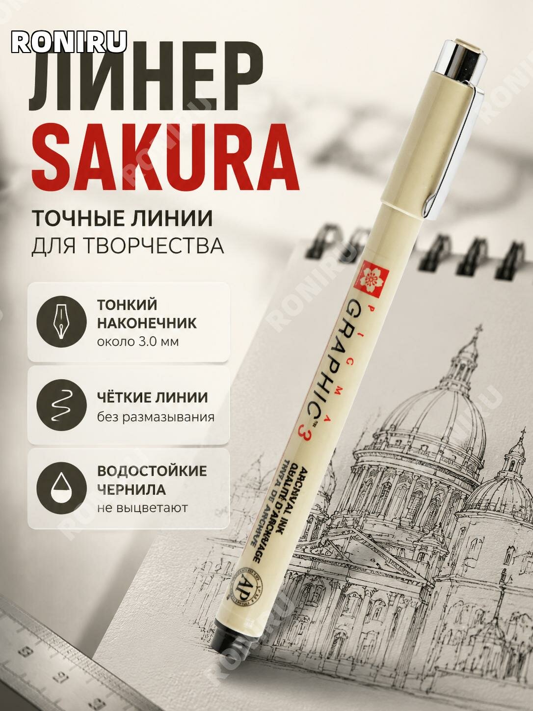 Линер Sakura XSDK-3 черный, пластиковый корпус,1 шт.