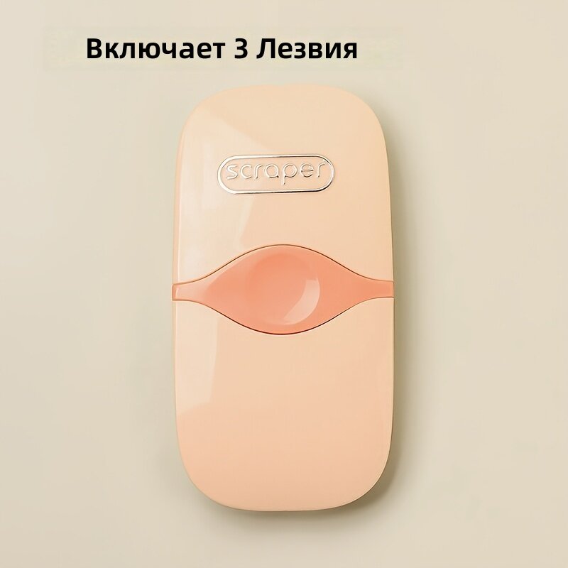 Набор из трех многофункциональных скребков со сменными лезвиями, розовый (в комплекте 3 лезвия)