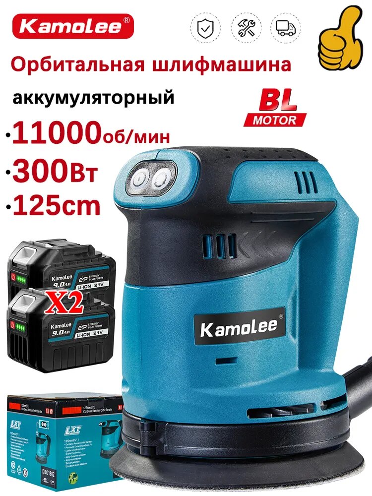Шлифовальная машина эксцентриковая 300Вт kamolee(2*9.0Ач аккумулятор, картонная упаковка)