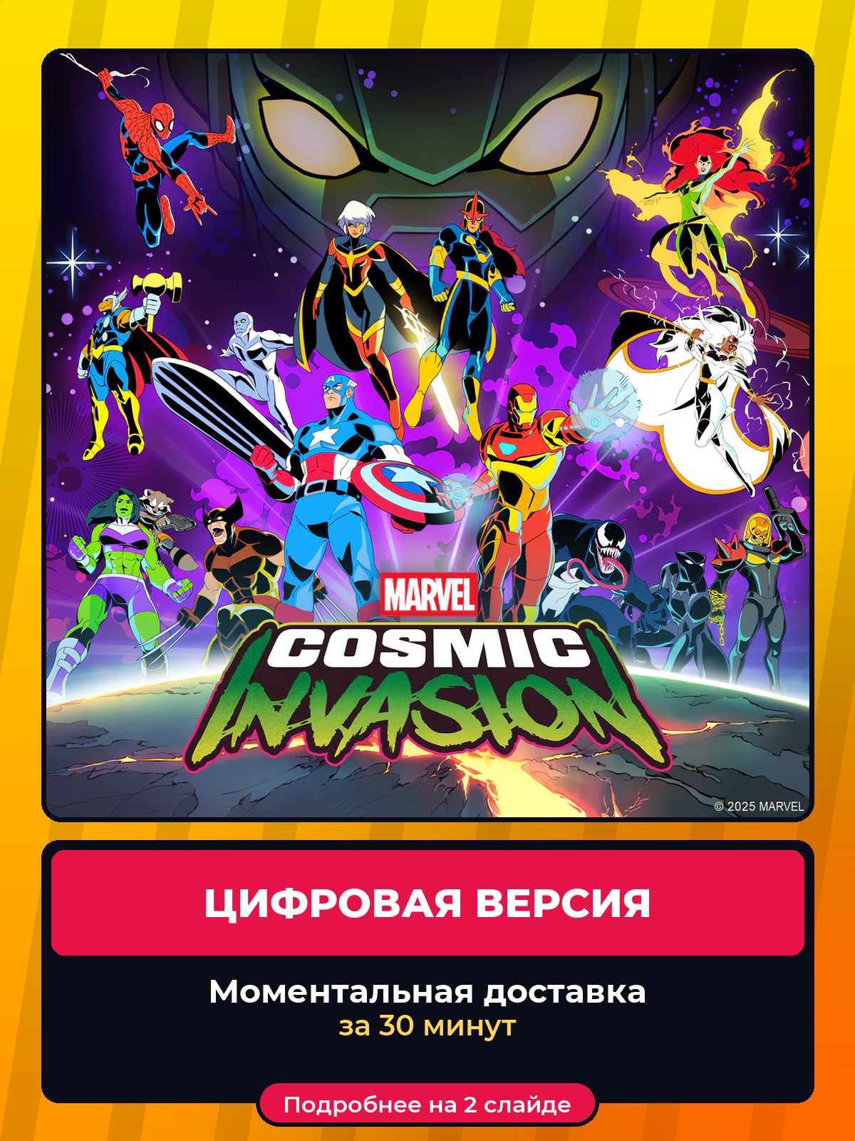 MARVEL Cosmic Invasion на PS4 и PS5, цифровая версия, навсегда, гарантия