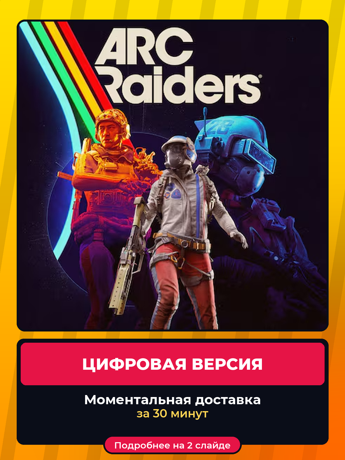ARC Raiders на PS5, лучшая цена, цифровая версия, навсегда, гарантия