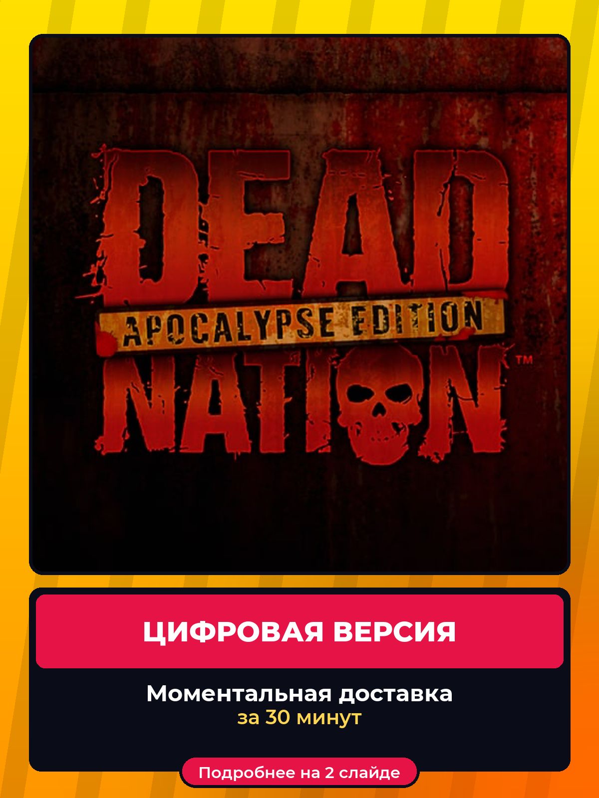 Dead Nation: Apocalypse Edition на PS4 и PS5, цифровая версия
