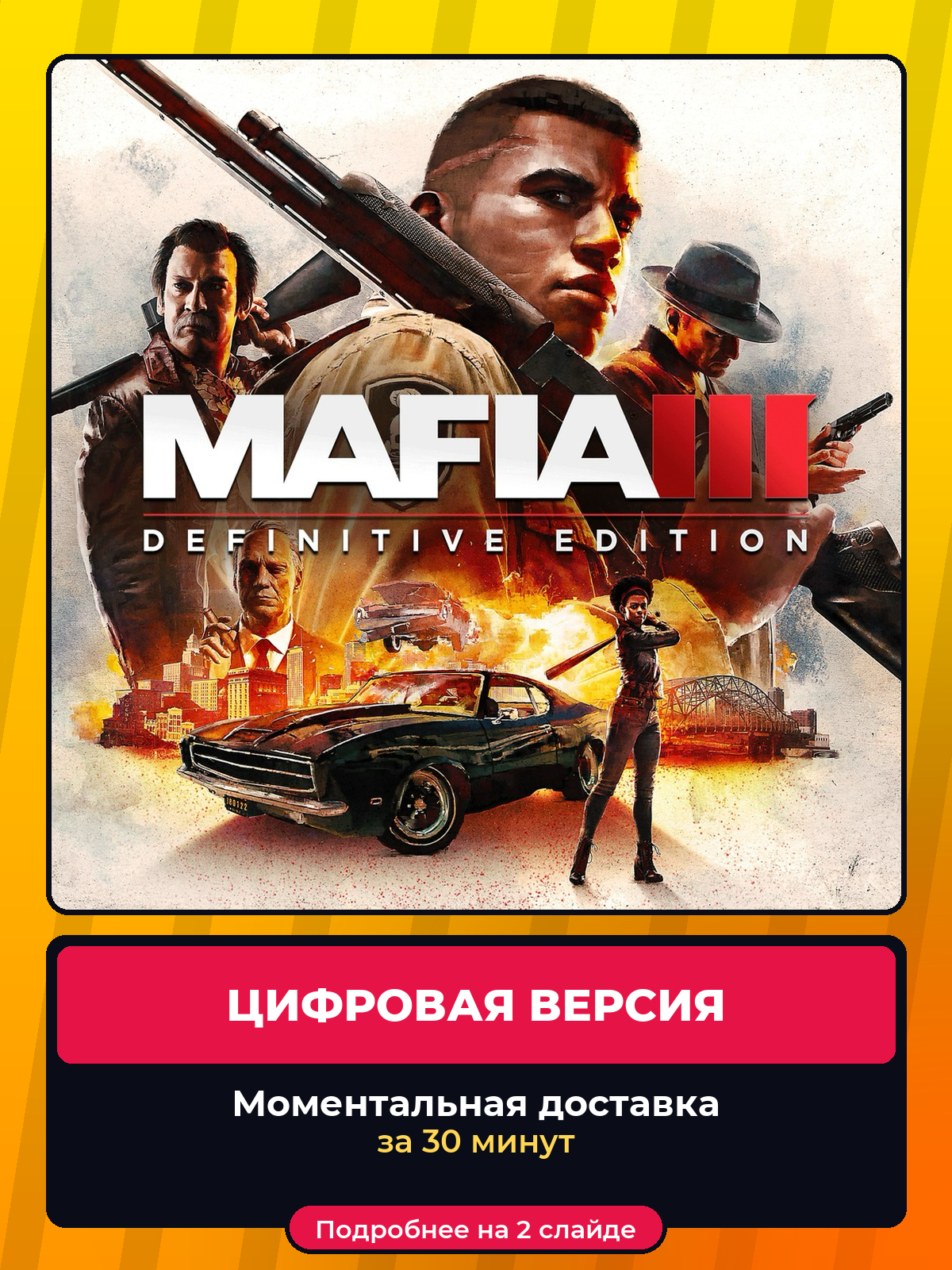 Mafia 3: Definitive Edition на PS4 и PS5, цифровая версия, навсегда