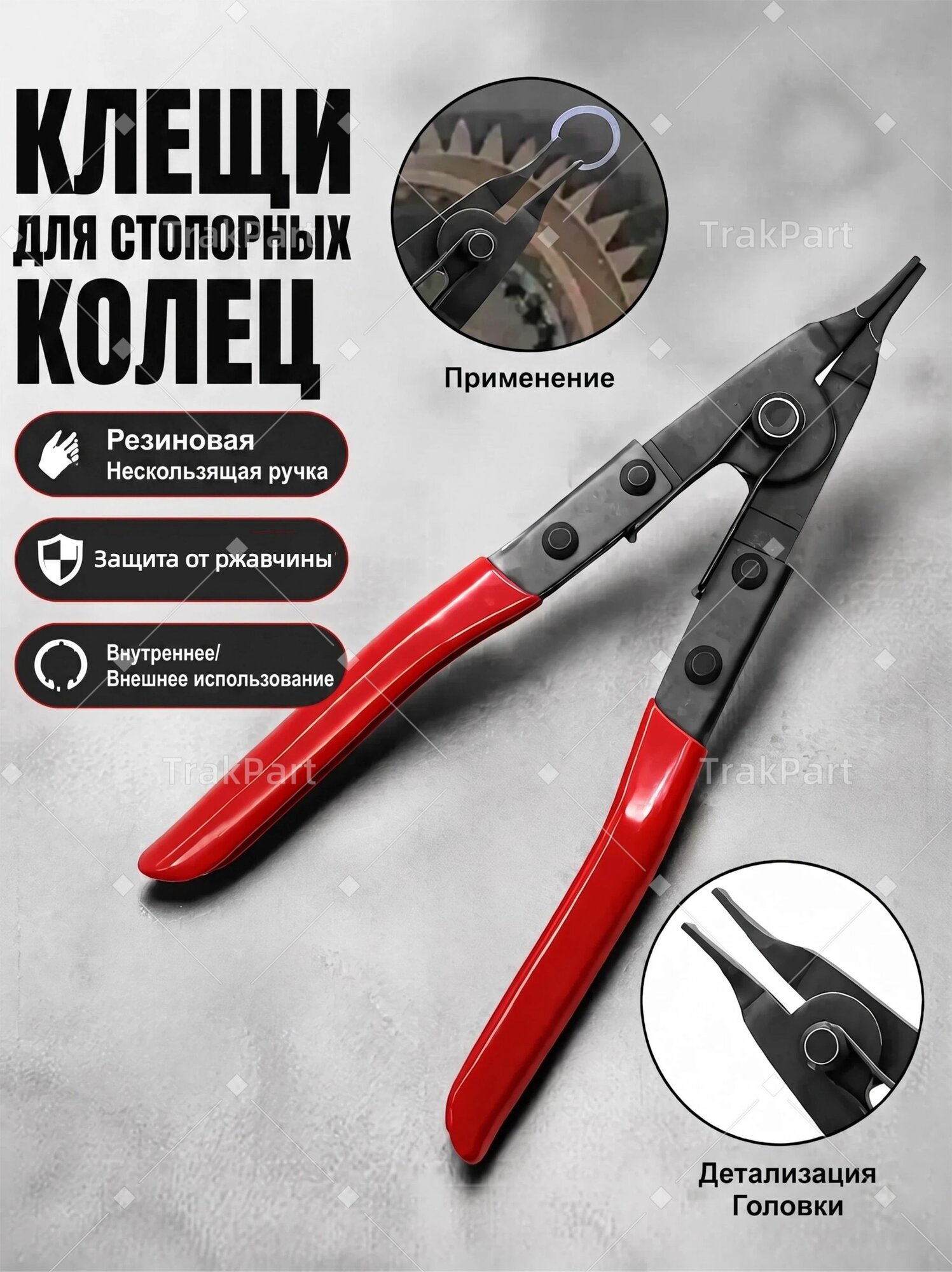 Плоскогубцы для стопорного кольца коробки передач автомобильный инструмент ремонт КПП снятие стопорных колец