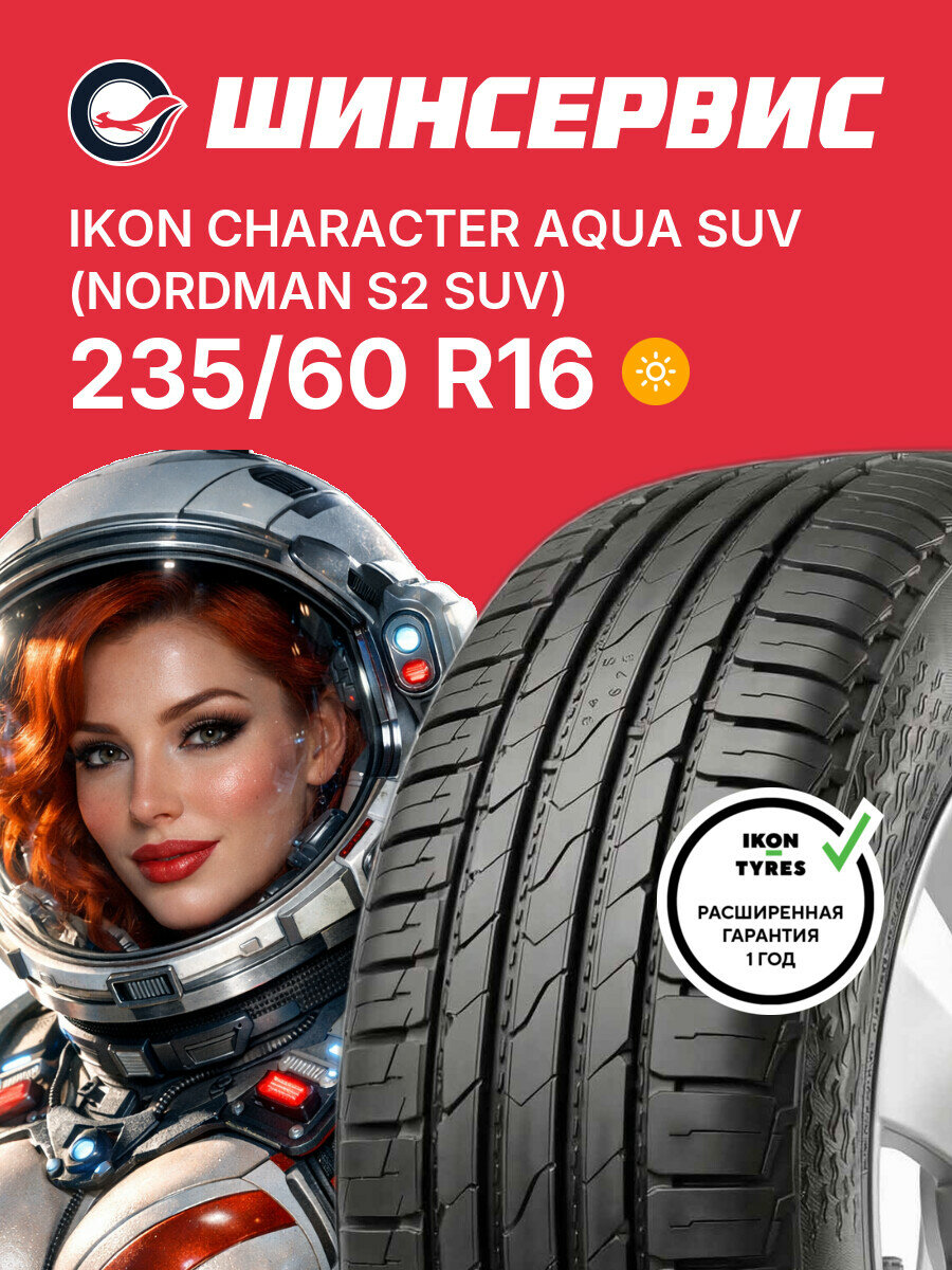 Летняя шина Ikon Character Aqua SUV (Nordman S2 SUV) 235/60 R16 100 H, летняя автомобильная резина