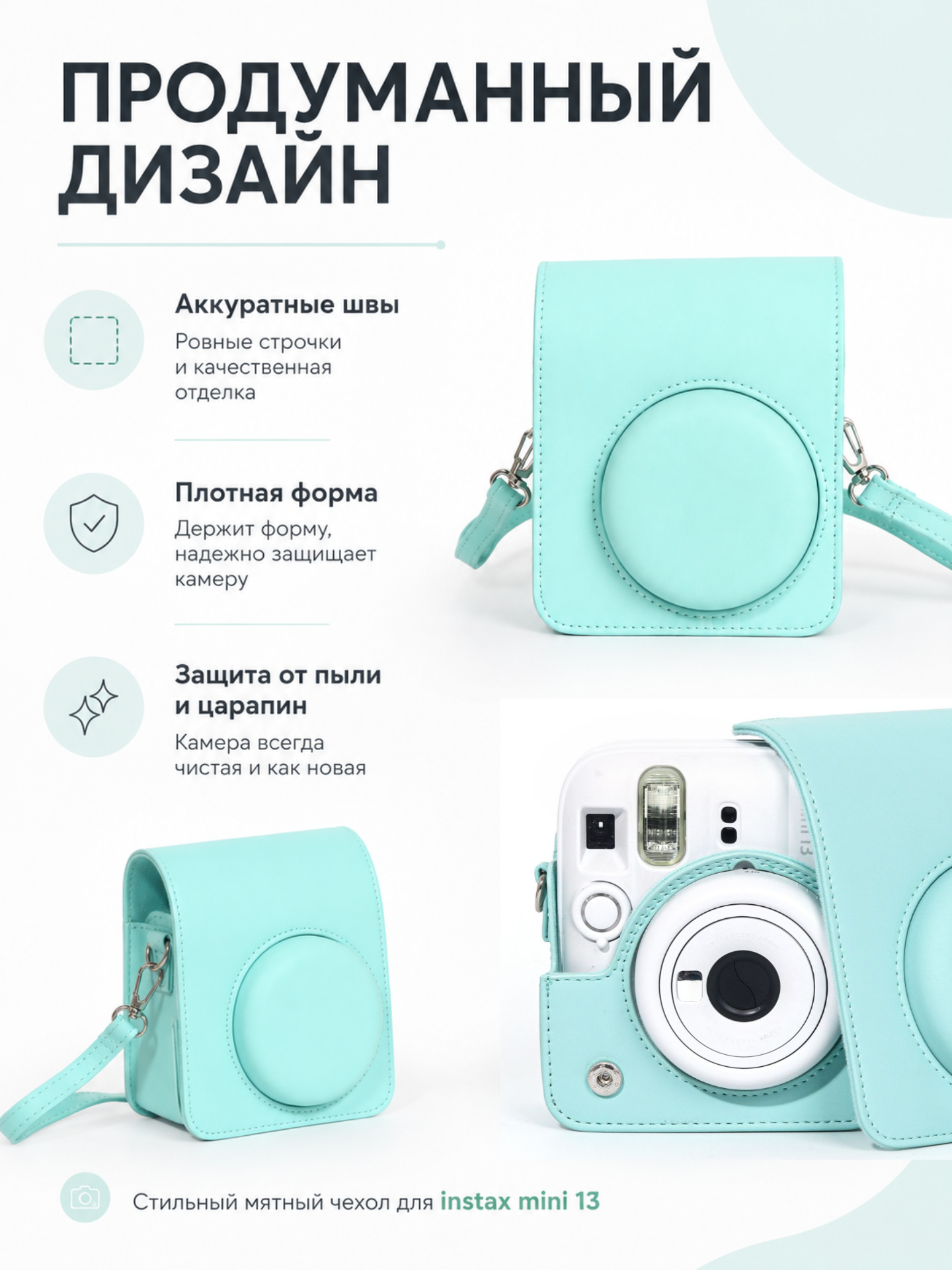 Чехол для Instax mini 13 — фото 1