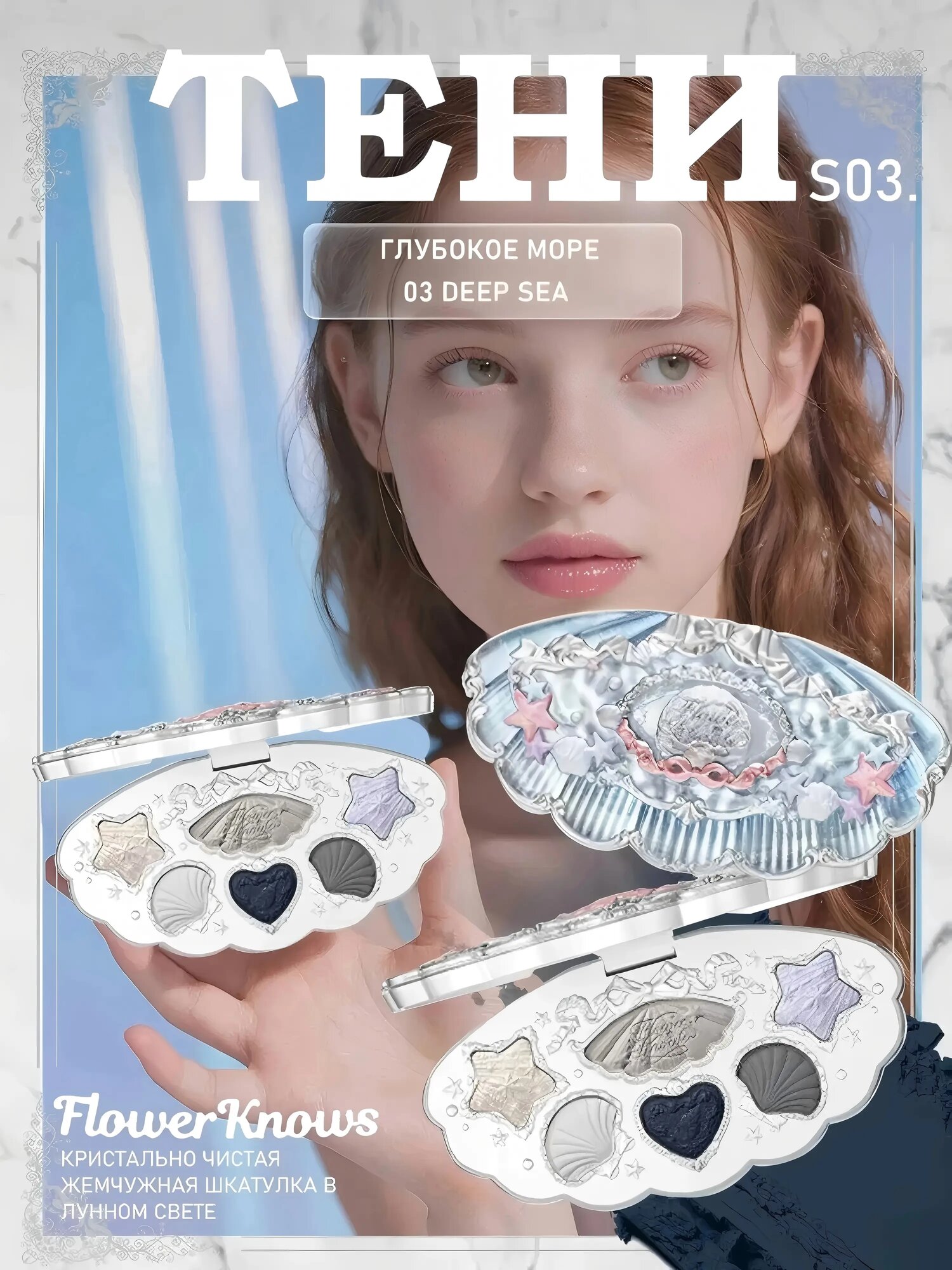 Flower Knows Shell pearl Палетка теней для век 6.5g - 03 Deep sea