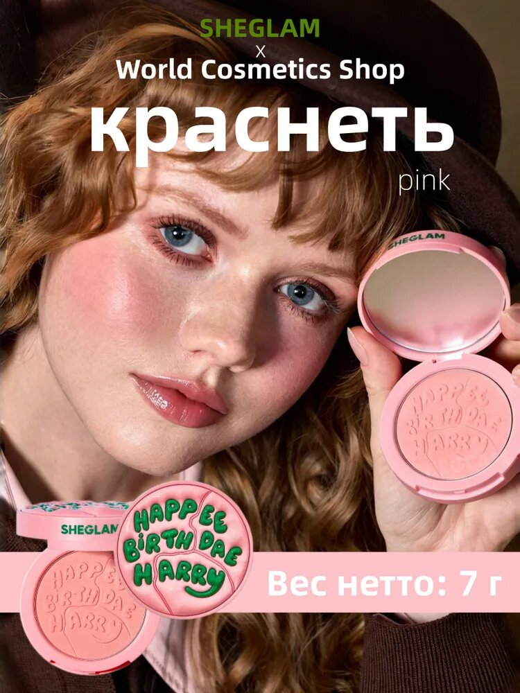 Румяна Harry Potter X SHEGLAM Happee Birthdae Harry Blush