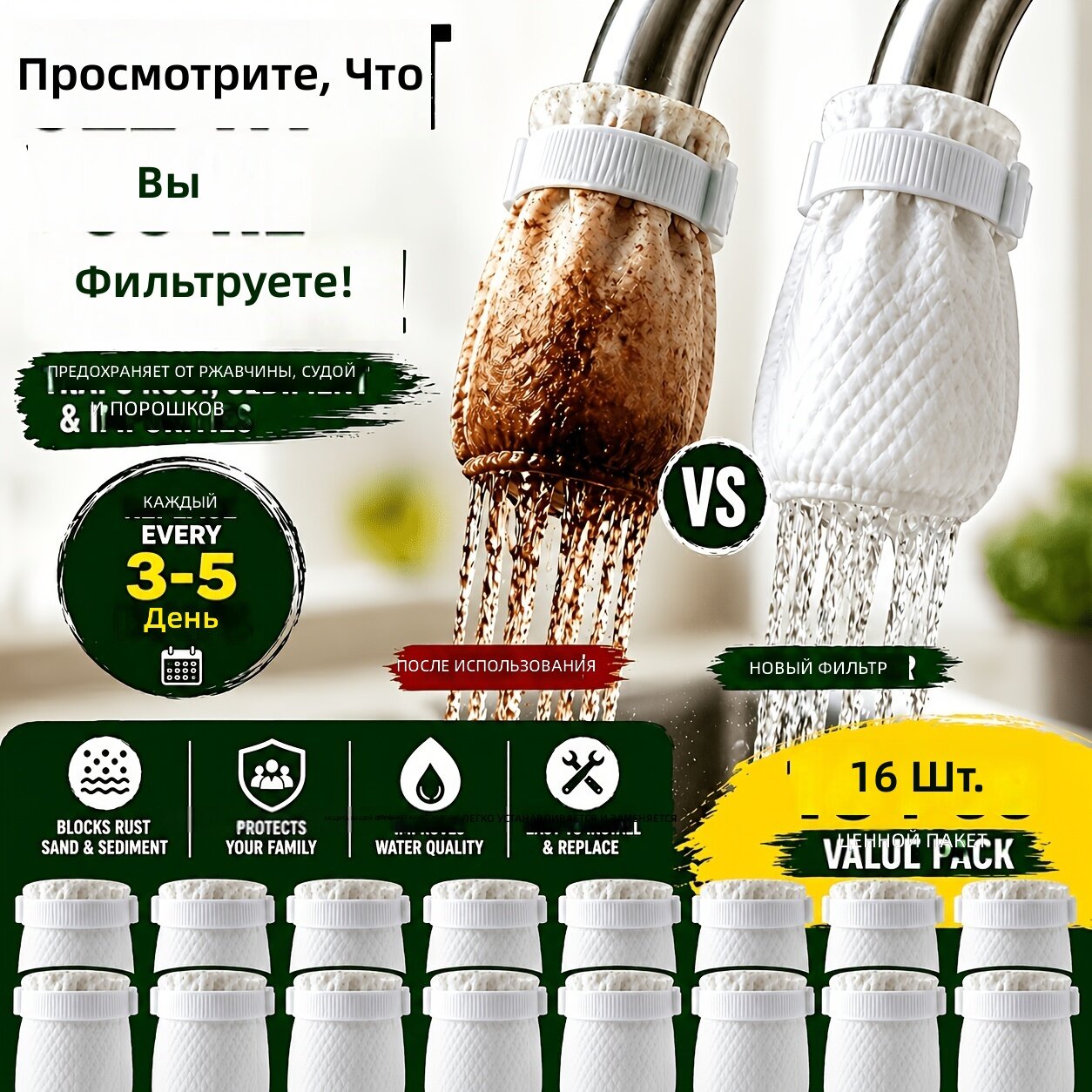 Набор фильтров для крана 16 шт, универсальные для кухни и ванной, фильтруют ржавчину, грязь, песок и примеси, из высокоплотного нетканого материала, простая установка
