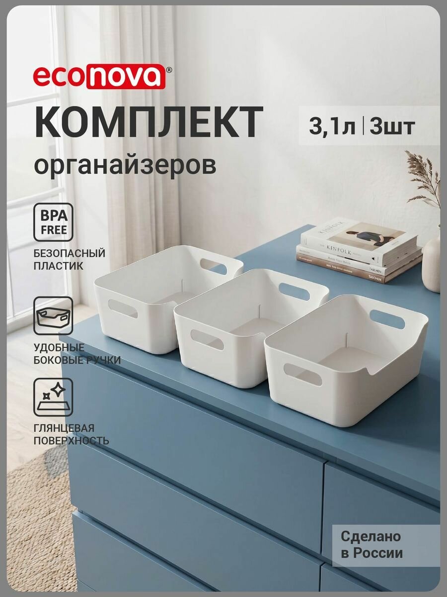 Набор корзинок универсальных "Сканди" 3,1 л-3 шт (белый)