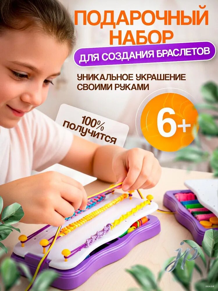 Набор для плетения браслетов детский творческий, от 5 лет, ABS пластик, пряжа