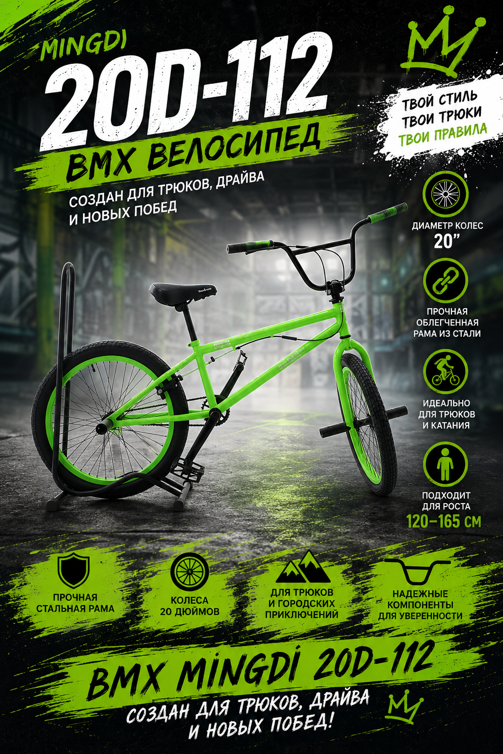 Трюковой велосипед BMX BREND MINGDI ORIDINAL 20D-112, диаметр колес 20", рама сталь, зеленый