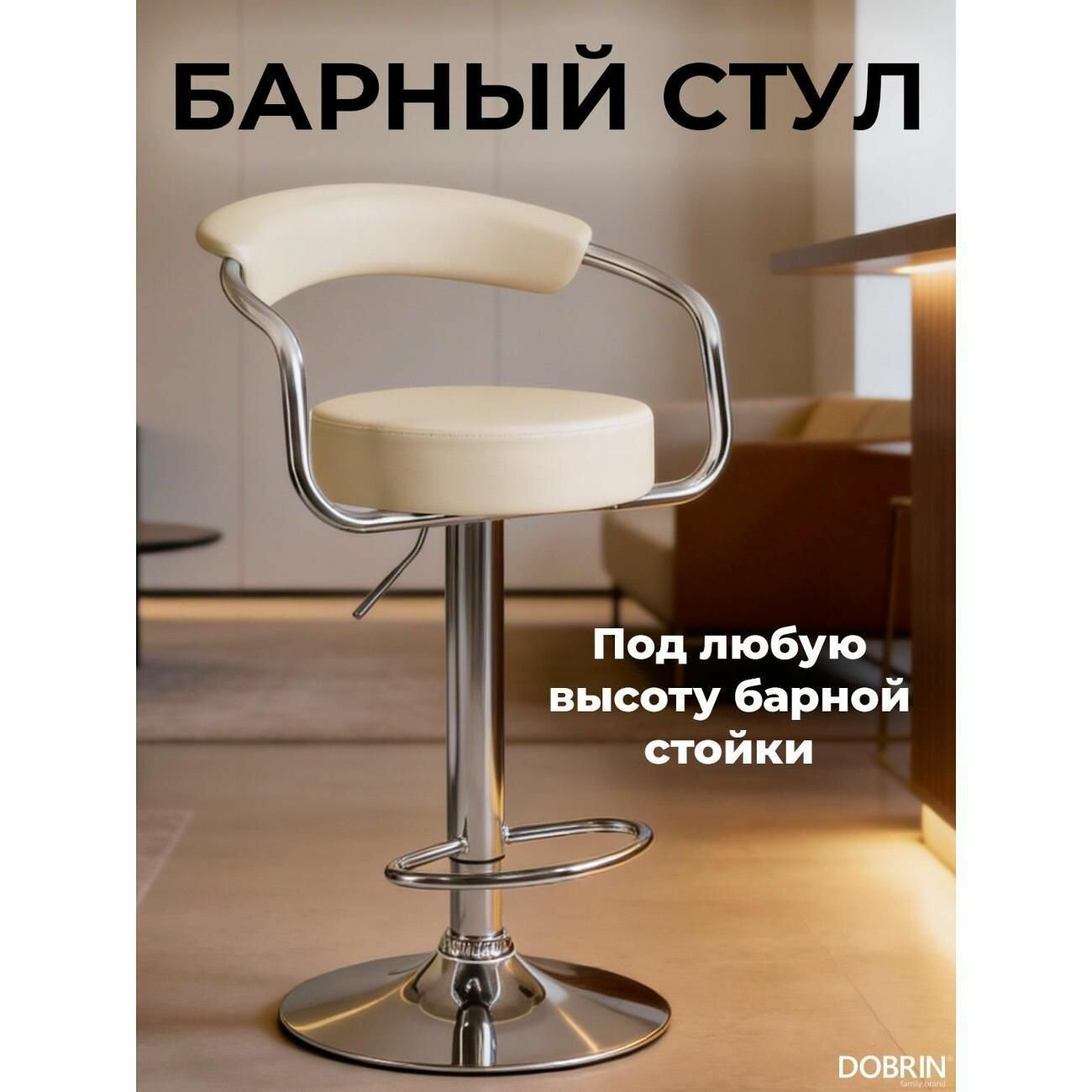 Стул барный DOBRIN Marta LM-5013 кремовый