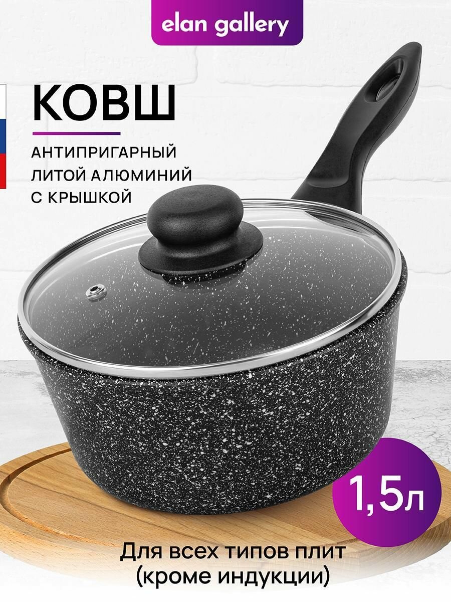 Ковш Elan Gallery Ковш 1,5 л