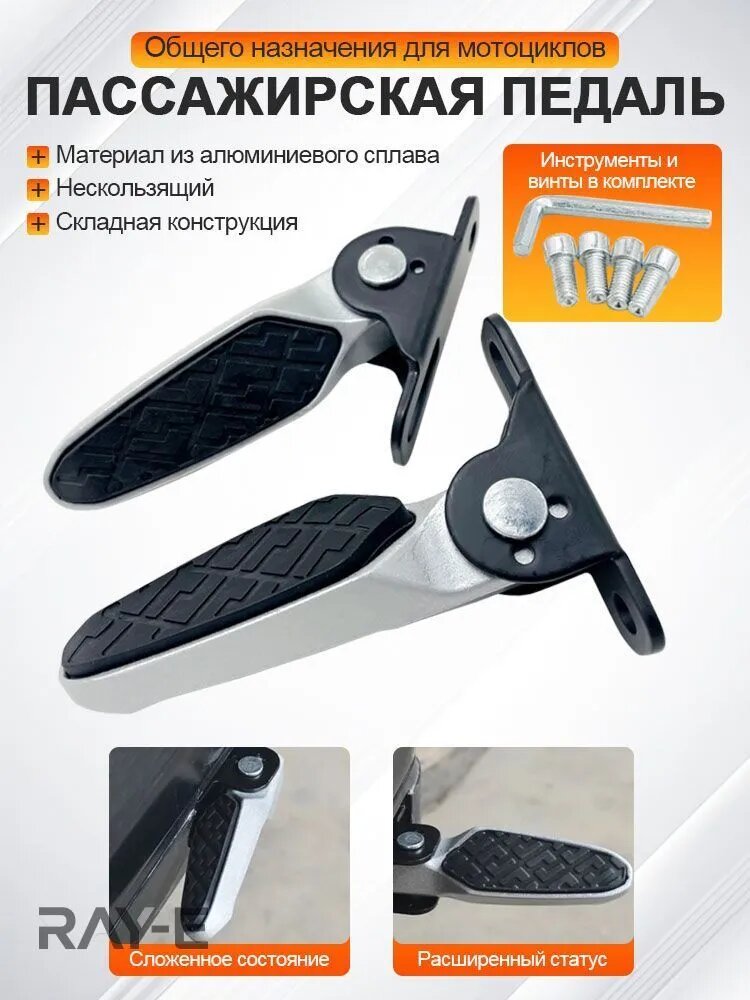 Подножки пассажира мотоцикла универсальные эндуро, алюминиевые, складные, комплект 2 шт