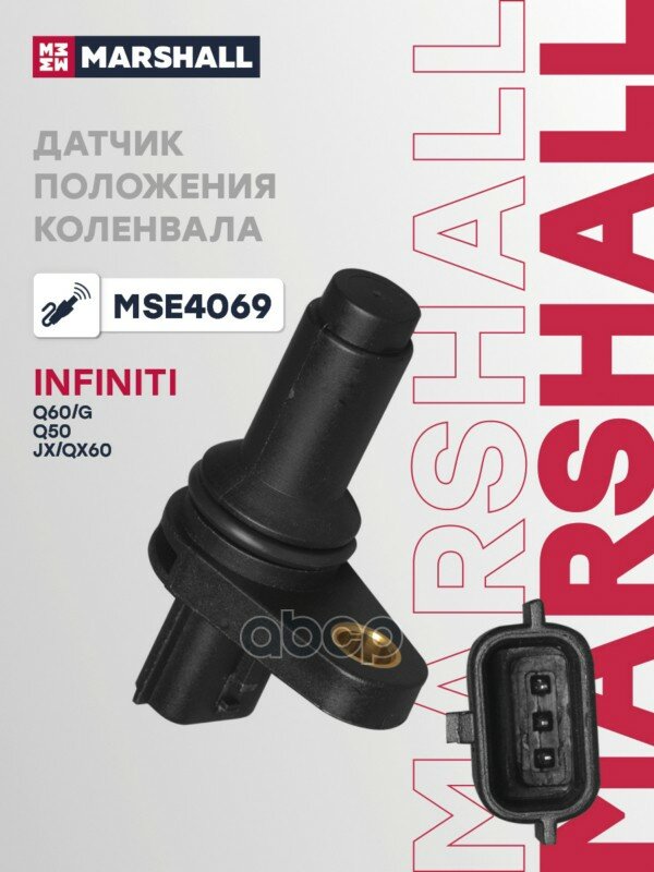 Датчик положения MARSHALL арт. MSE4069