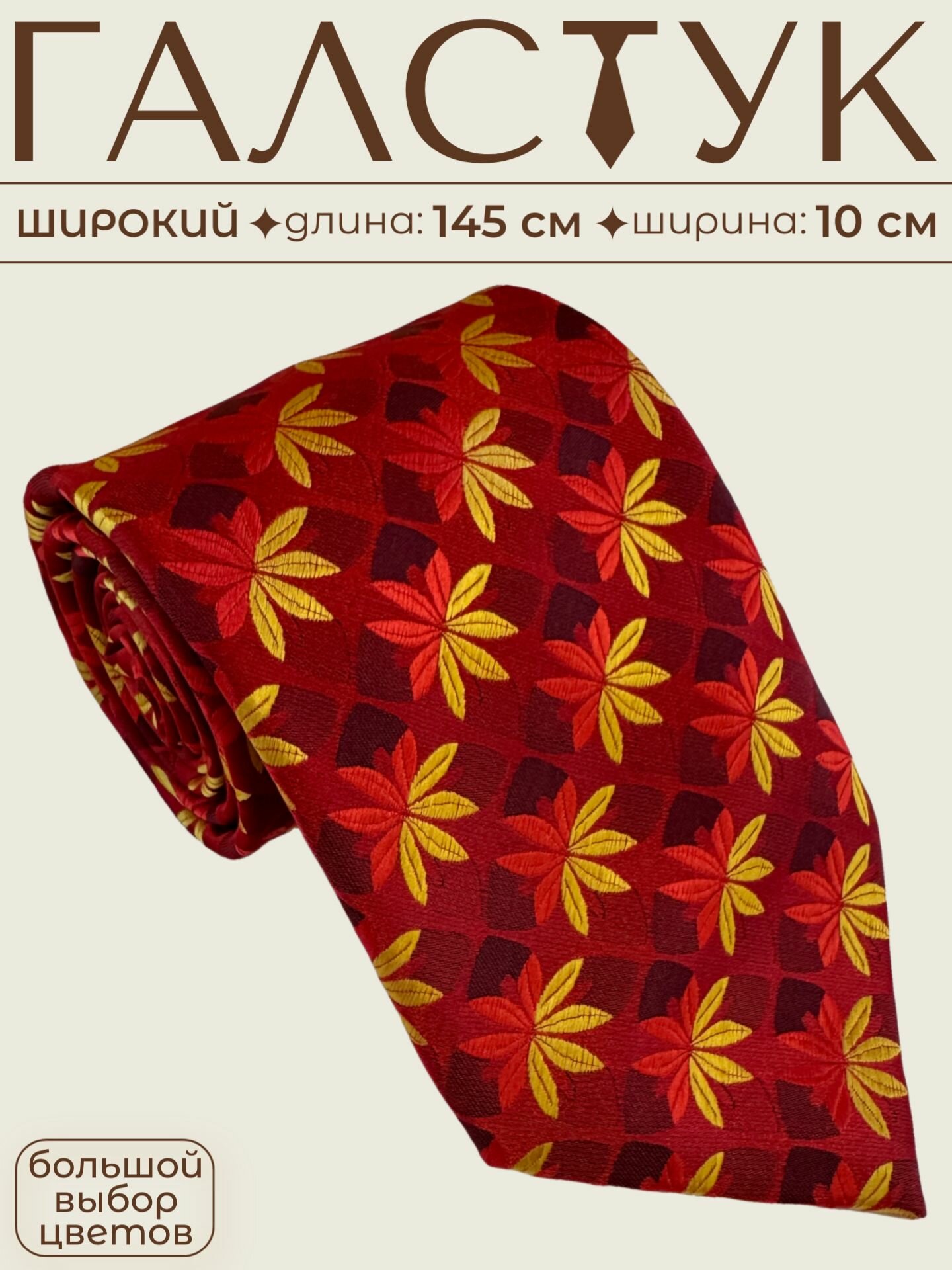 Галстук