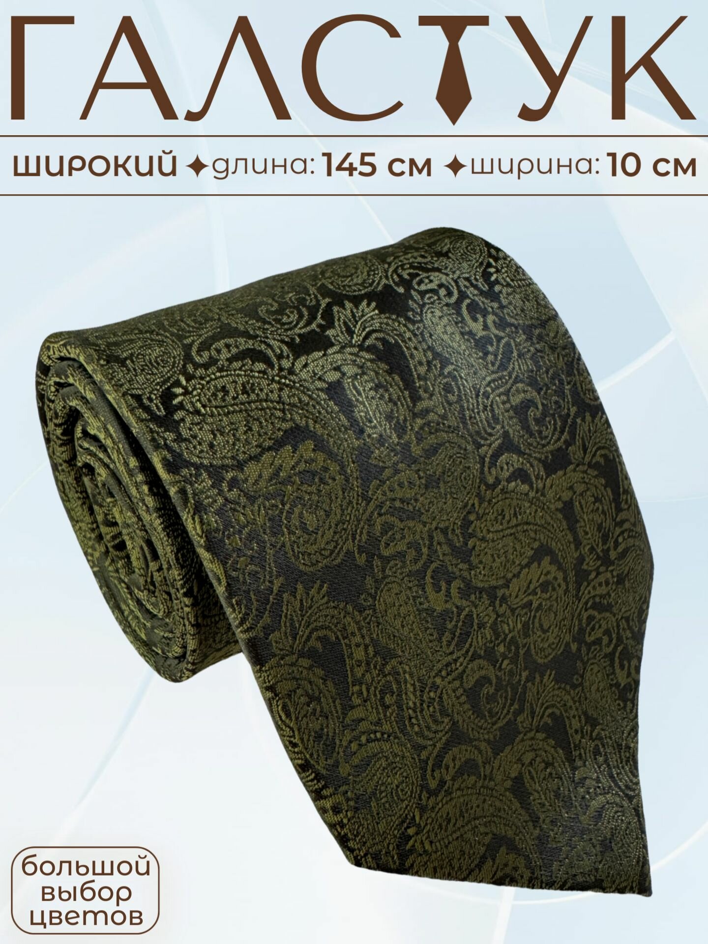 Галстук