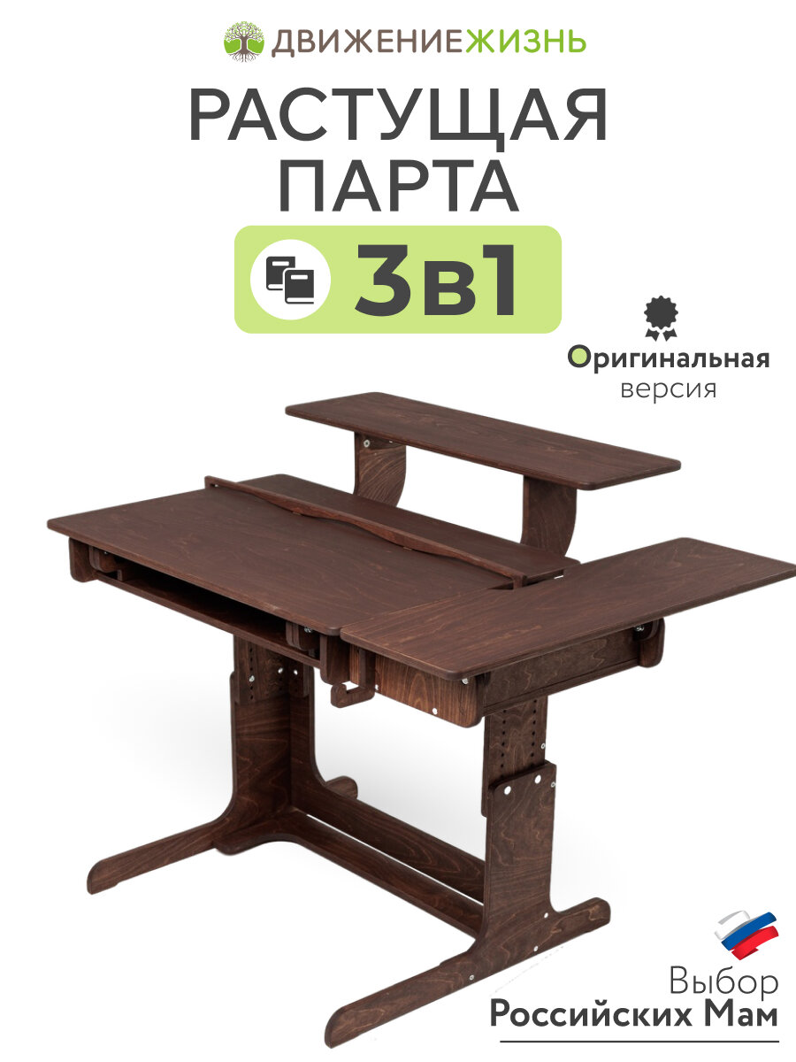Парта для школьника, растущая парта, окрашена маслом