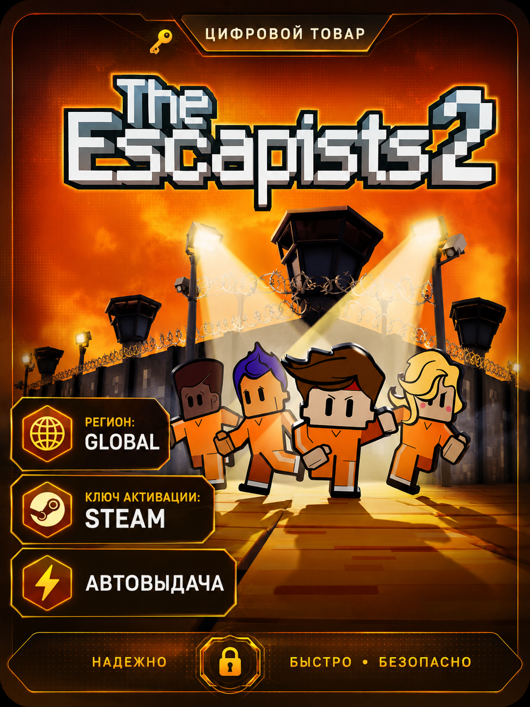 The Escapists 2: ключ активации в Steam, официальный ключ Все страны, автовыдача