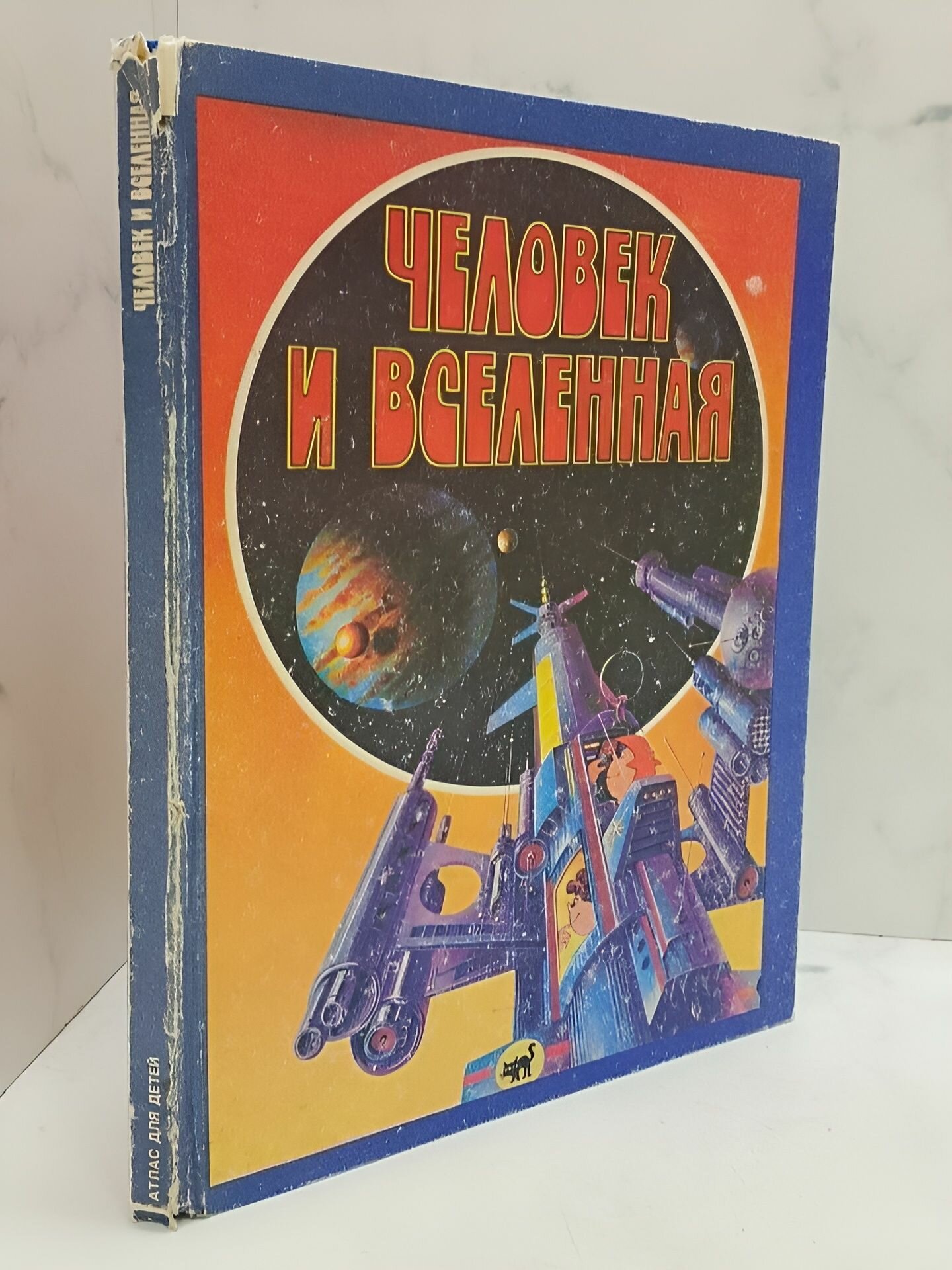 Человек и вселенная