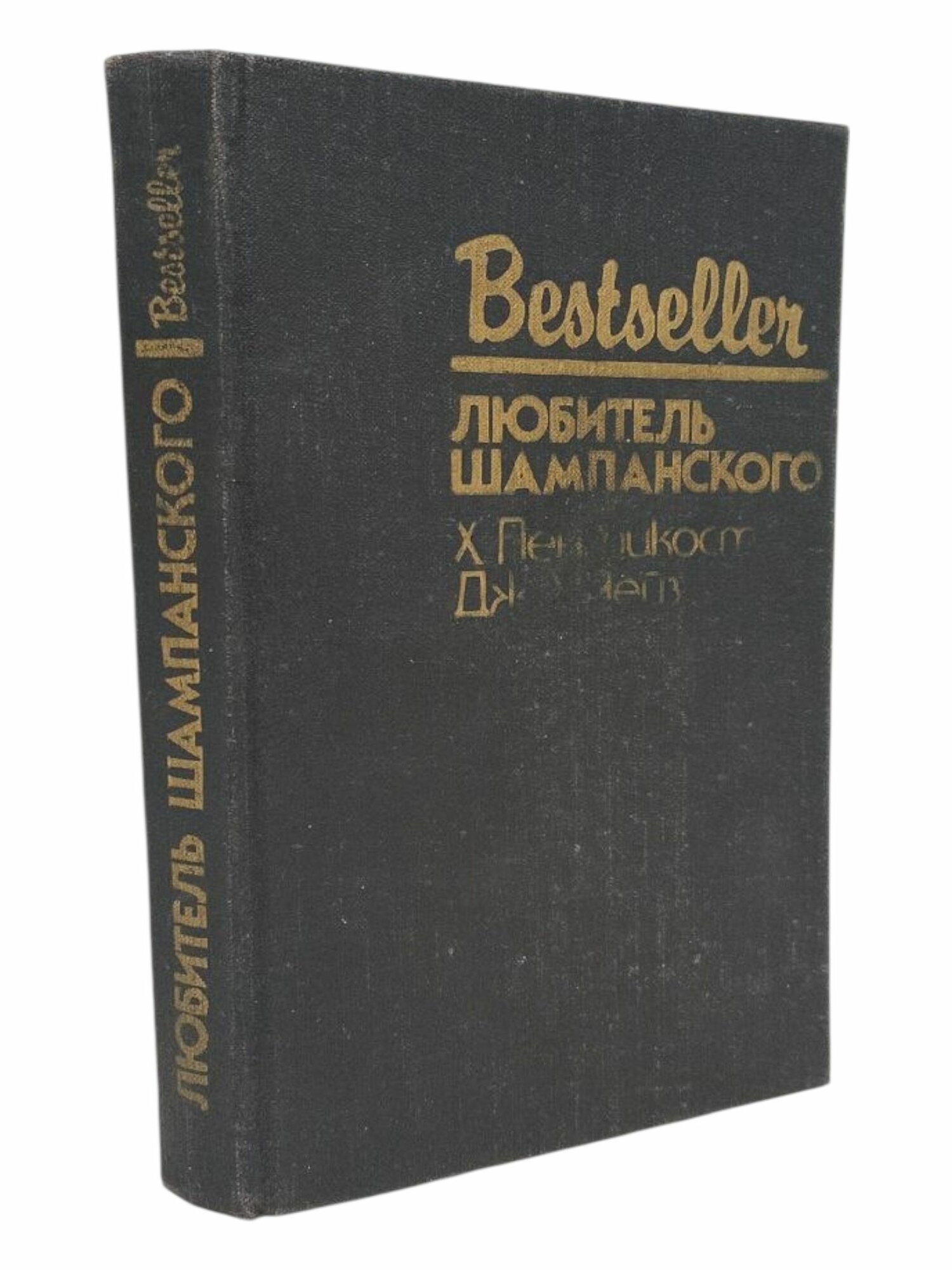 Любитель шампанского