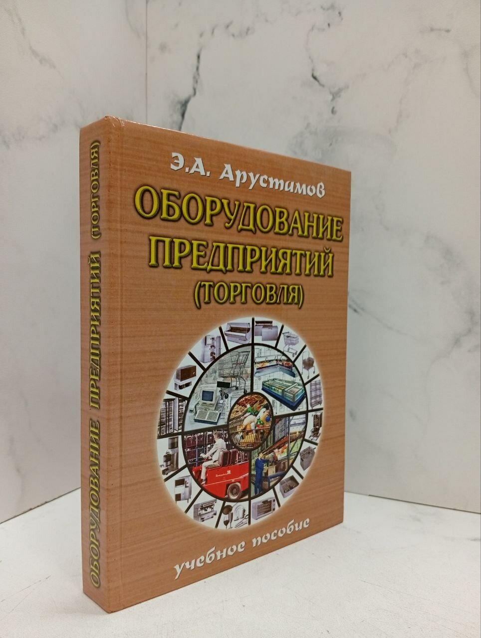 Оборудование предприятий (торговля)