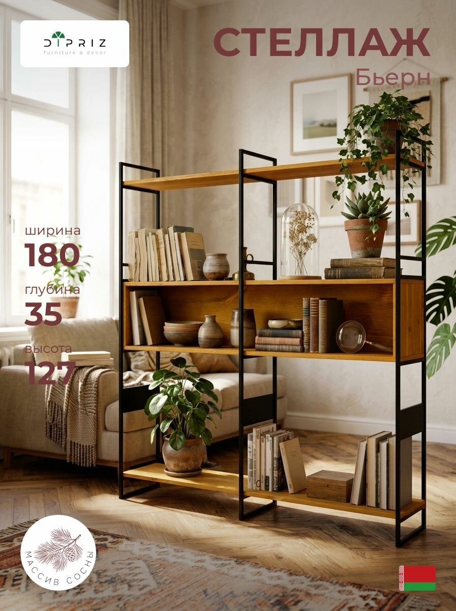 Стеллаж, 180х35х127, Бьерн, напольный, для книг, деревянный, в ванную и прихожую, для кухни, бейц, La Redoute