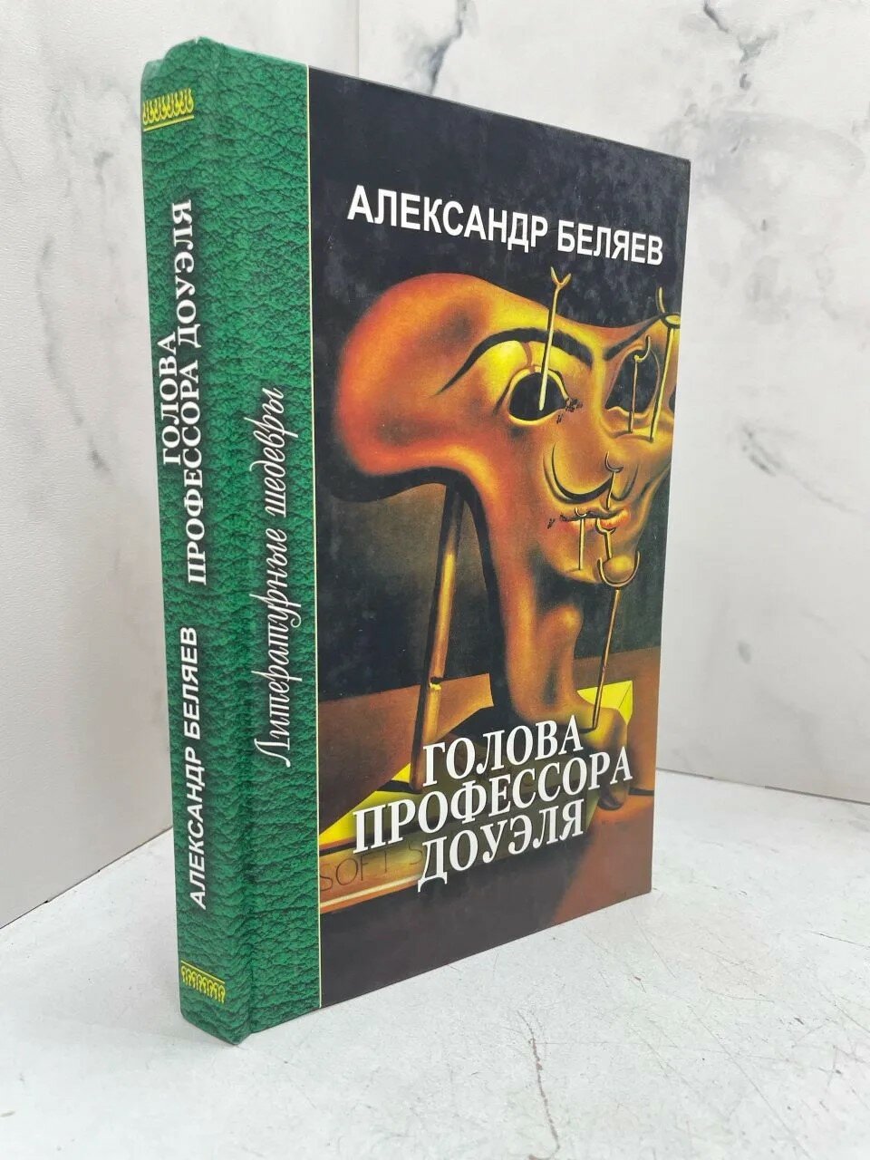 Голова профессора Доуэля. Ариэль.